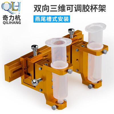 QLH 三轴点胶机可调支架 可调固定架点胶配件点胶机针筒固定支架