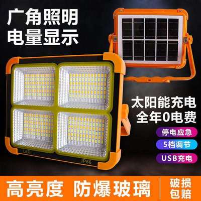 太阳能充电投光灯LED家用停电应急备用工地施工手提式露营灯便携