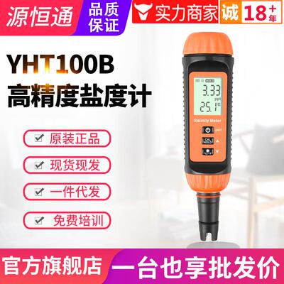 电子数显盐度计YHT100B水产养殖比重计厨房汤汁咸度测量仪