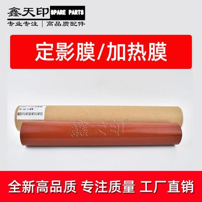 适用夏普MX-4110N 4111N 5110N 5111N 4112N 5112N 定影膜 加热膜