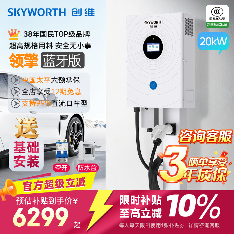 创维充电桩20/40kW家用新能源汽车9孔充电设备智能直流充电桩快充