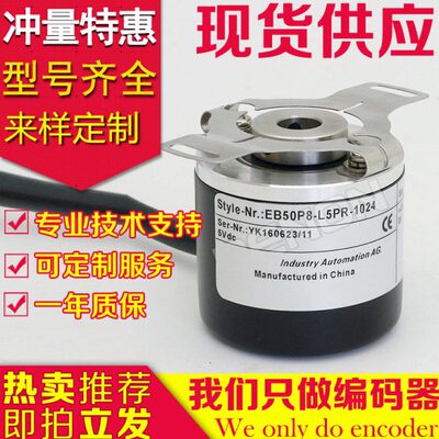 全新EB50P8-L5PR-2048.5L3600编码器L5PR-2048.6M6300-2048-