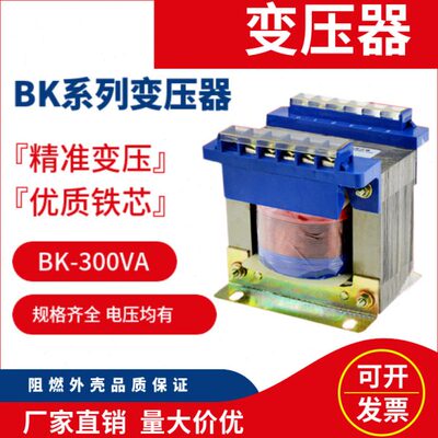 控制变压器BK-300VA 380V220V36V24V12V110V6V特殊电压可定做