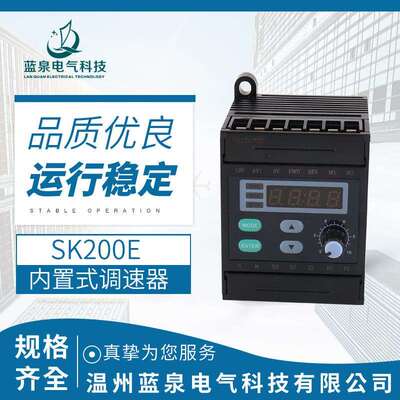 多功能内置SK200E数字显示电机马达调速度控制段速模拟量刹车正反