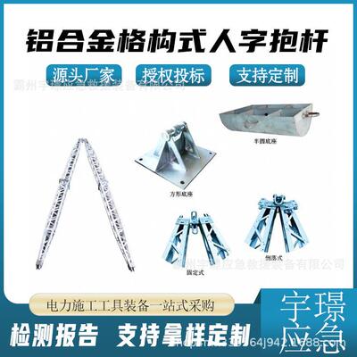 LRB铝合金格构式人字抱杆网格式组塔立杆起杆器整体式吊装杆塔