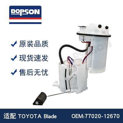 77020-12670 77020-12600 Blade燃油泵总成