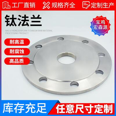 厂家现货TA1TA2钛平焊法兰颈法兰规格齐全钛锻件TC4钛合金加工