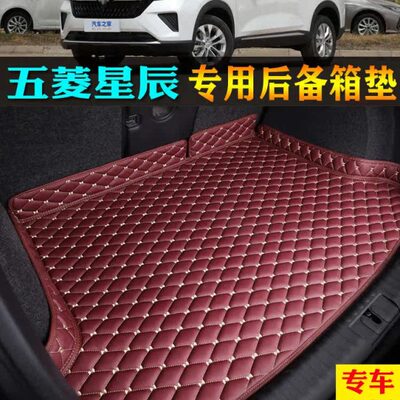 适用21/22/23款五菱星辰混动汽车后备箱垫尾箱垫DHT电劲款HEV电速