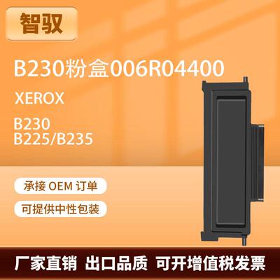 适用Xerox/施乐B230粉盒B225/B235墨盒带芯片粉盒006R04400墨盒