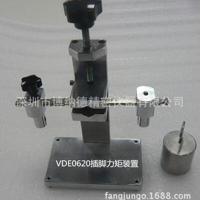 VDE0620插脚力矩装置 VDE0620-1：2010 章节 24.2