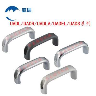 铝合金拉手UADL/UADR/UADLA/UADEL/UADS-100/116/132