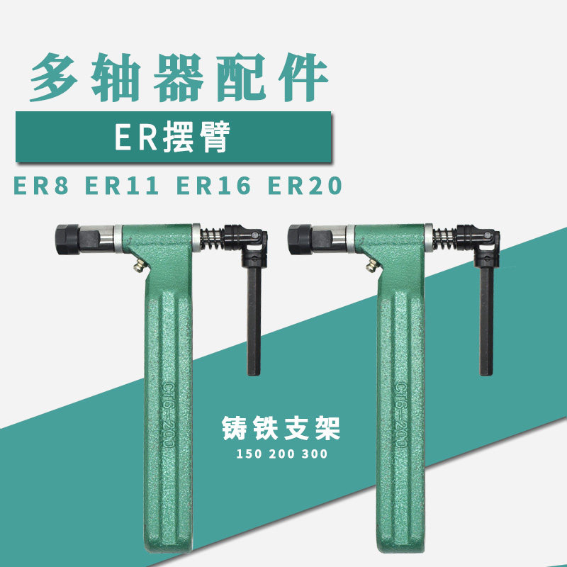 多轴器摆臂万向节组件o多轴攻丝机摆臂多头排钻孔机摆臂摇臂ER摆