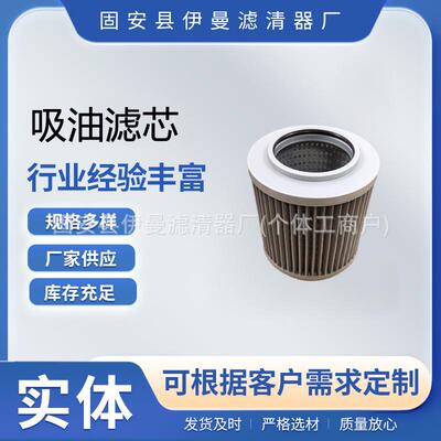 厂家供应挖掘滤芯60200363 SH60887吸油滤芯液压回油滤芯拿样做
