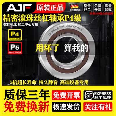 进口滚珠丝杠轴承大全15 17 20TAC47B 25 30 35TAC72BSUC10PN7BP4