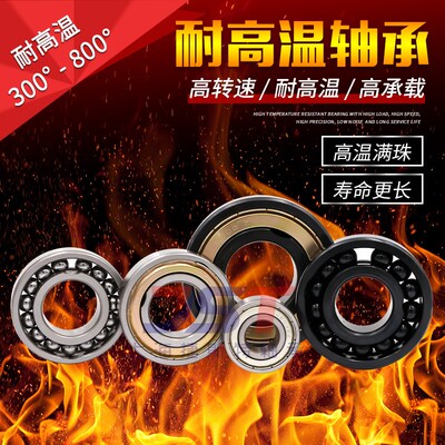 日本进口耐高温高速轴承 6807 6808 6809 6810 6811 6812 6813 ZZ
