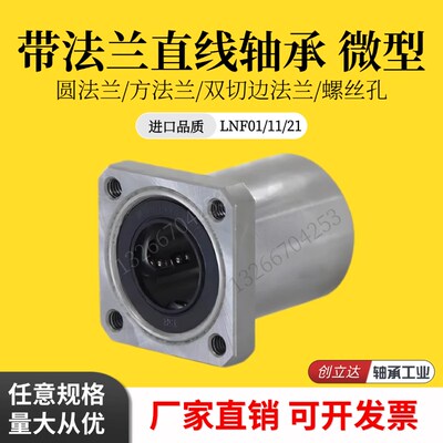怡合达微型直线轴承LNF01/LNF11/LNF21-d10/d12/d16/d20/d25/d30