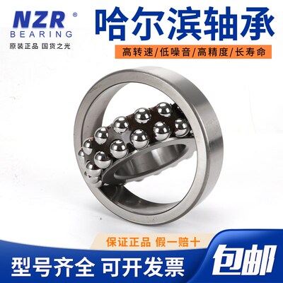 NZR哈尔滨2206 2207 2208 2209 2210 2211ATN AKTN双列调心球轴承