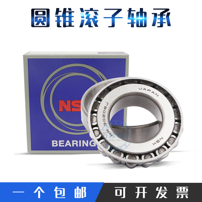 NSK进口圆锥滚子轴承HR30308 30309 30310 30311 30312 30313J 型