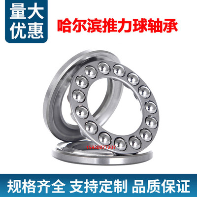 哈尔滨平面推力球轴承53217 53218U 53220 53222U 53224U 53244