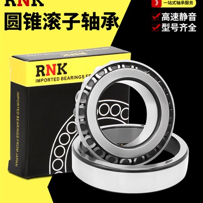 RNK日本进口圆锥滚子轴承HR 32936 32938 32940 32944 32948J