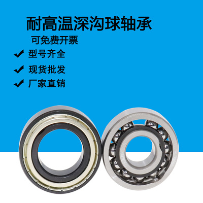 丹洋哈尔滨 耐高温轴承970205 970206 970207 970208 970209 满珠