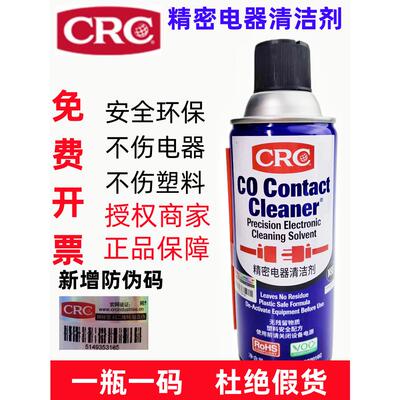 原装进口正品美国PCB电子线路板快干清洗CRC02016C精密电器清洁剂