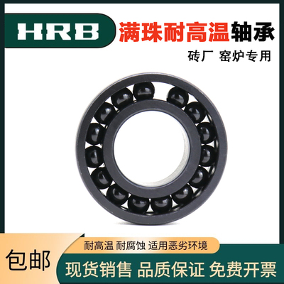 哈尔滨耐高温窑车轴承满珠970105 970106 970107 970108 970109