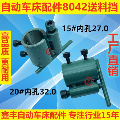 自动车床配件8042送料挡 8043G送料挡止杆名阳奇峰洽群山铪力存