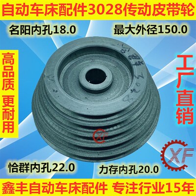 自动车床配件3028传动皮带轮名阳奇峰洽群山铪力存