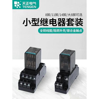 天正TGJC1小型中间电磁继电器开关交流220直流24V八8脚14脚接触器