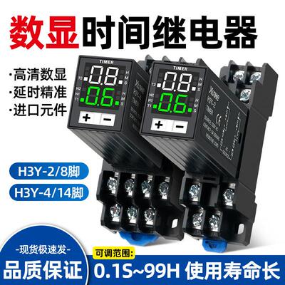 小型液晶数显H3Y-2/4时间继电器替JSZ6循环时间控制延时器24V220V