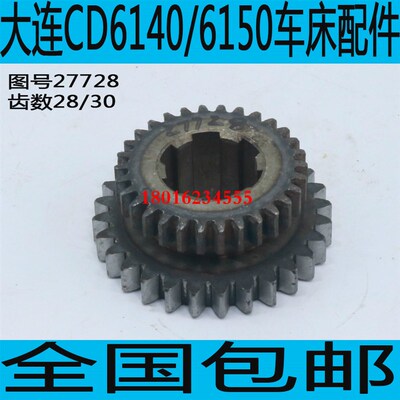 CDE6140车床齿轮CD6140A车床双联齿轮CD6150A车床双联齿轮