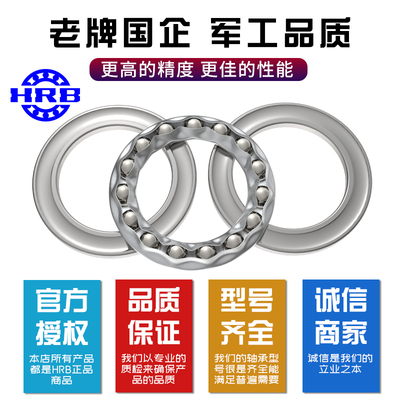 HRB 哈尔滨轴承 51318 51320 51322 51324 51328 P5 M 推力球轴承