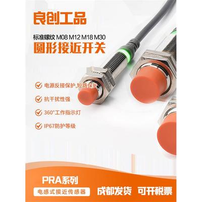 电感式接近开关PRA传感器二三线24V常开闭PNPNPN金属感应直流交流