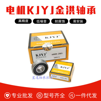 KJYJ 金洪轴承6201 2RS 180201 12*32*10 内径12外径32厚度10mm