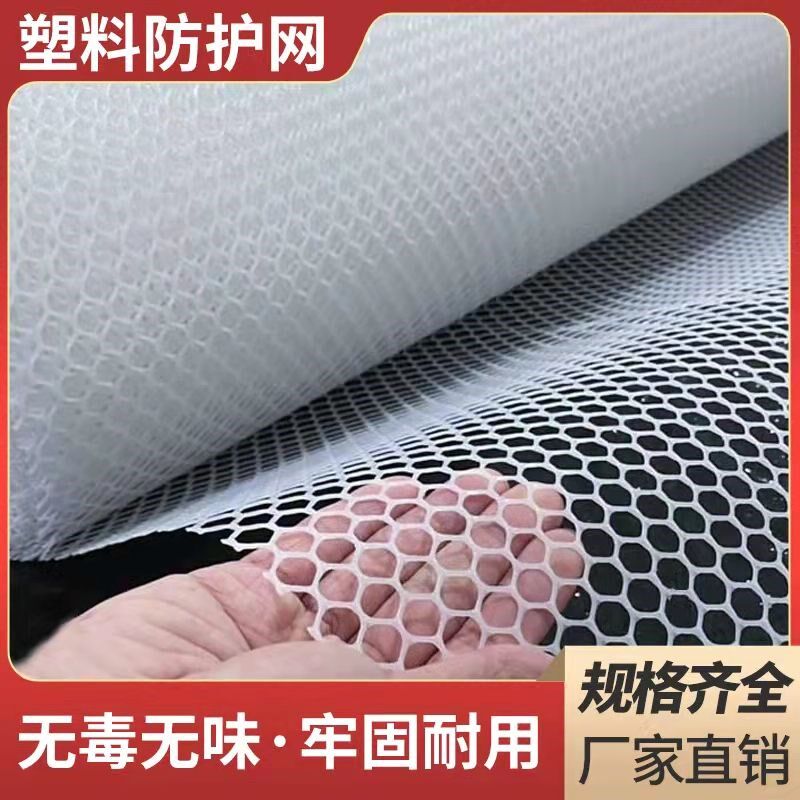 塑料养殖网养育雏漏粪鸭养鸡鹅养蜂网格阳台网垫封窗整卷