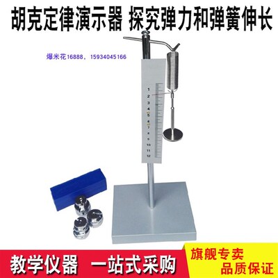 胡克定律演示器中学物理实验器材探索弹力和弹簧伸长关系教学仪器