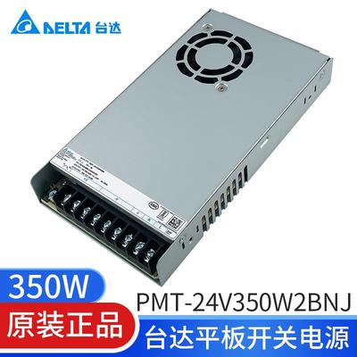 PMT-24V350W2BNJ台达平板开关电源24V14.6A原装350.4W工业电源