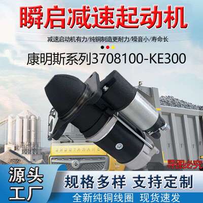 QDJ2513东风天锦风神起动机3708100-KE300康明斯马达