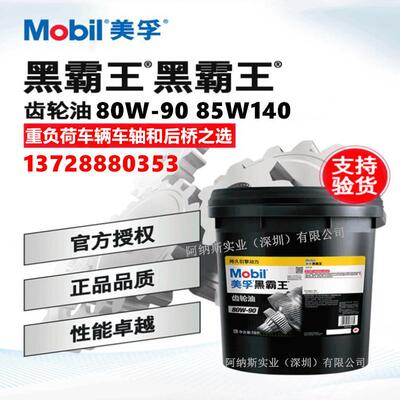 80W-90黑霸王车用齿轮油GL-5 85W-140适用重负荷后桥和车轴