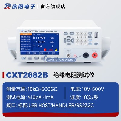 欣阳 CXT2683A绝缘q电阻测试仪CXT2682B高精度台式电池短路测试仪