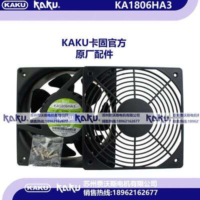 原装KAKU卡固KA1806HA1 KA1806HA2 1806HA3 BALL防水轴流散热风扇