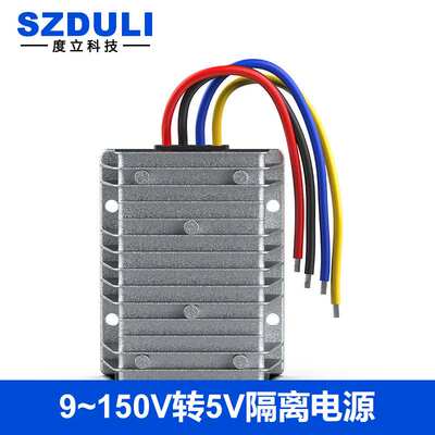 72V60V48V36V24V12V转5V20A5V25A5V30A隔离稳压电源转换器DC-DC