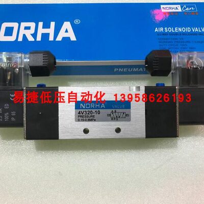 NORHA 宁波诺华 4V320-10 双线圈 二位五通 电磁阀