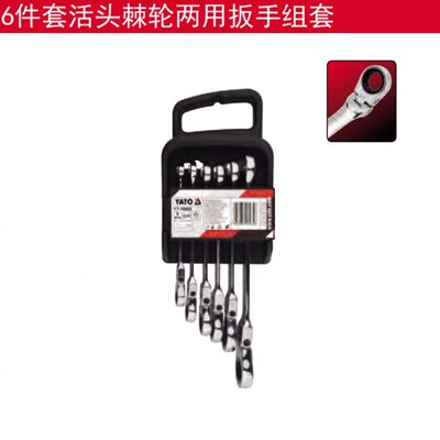 易尔拓活头棘轮两用扳手组套开口两用YT-16965 16966 16967 16968