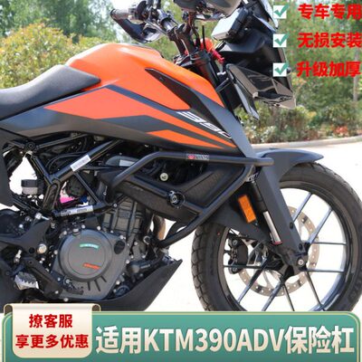 适用于KTM390ADV摩托车前护杠竞技杠防摔杠带防摔球保险杠改装件