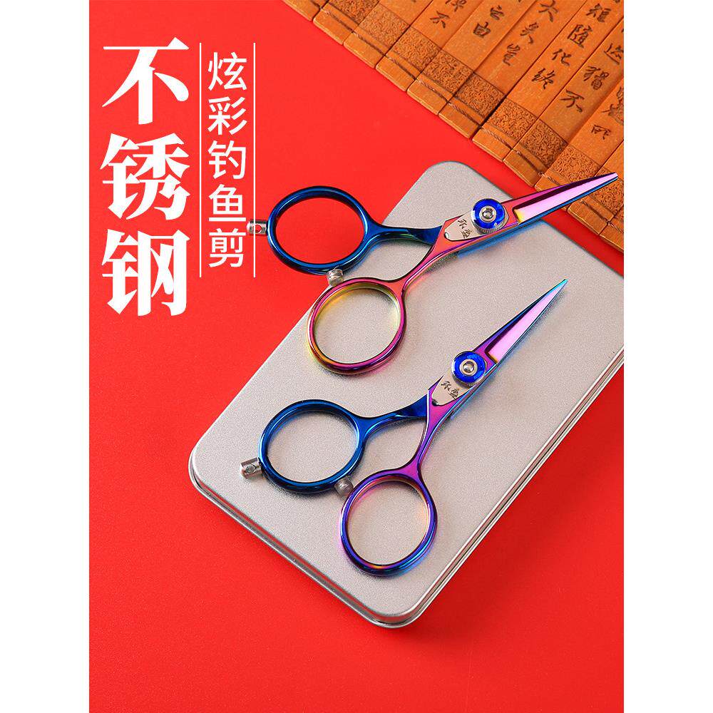 欢盛304不锈钢可调钓鱼剪刀多功能高硬度锋利剪刀