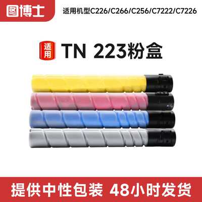适用柯美TN 223粉盒C226/C266/C2561/C7222震旦ADC225/265碳粉