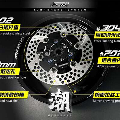 新款通用FJN 潮浮动碟盘220 245刹车盘小牛NQI 九号 M85C劲战改装