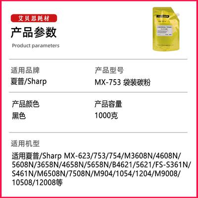 适用夏普MX-753 M850碳粉503 6581 1100 904 1204 1054 9008墨粉